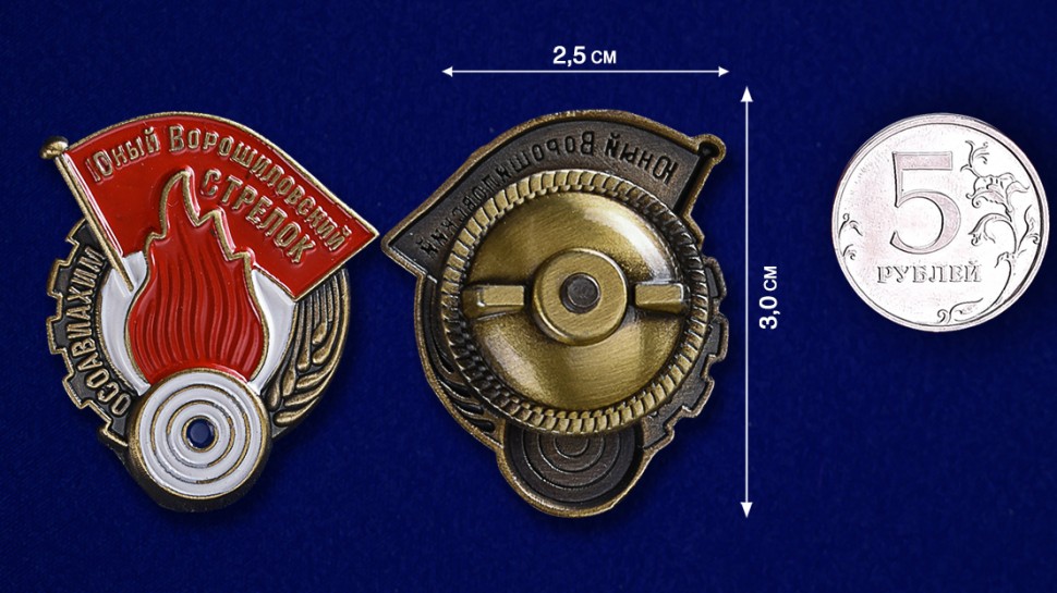 Знак "Юный Ворошиловский стрелок" купить